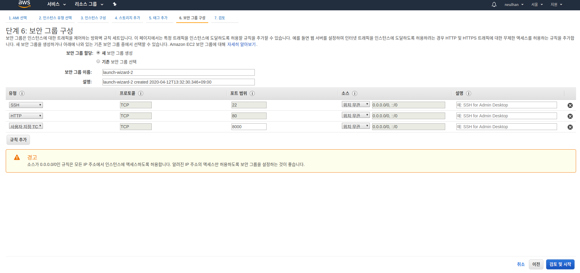 Deprecated Github Actions 와 Aws Code Deploy를 이용한 Django 배포 자동화